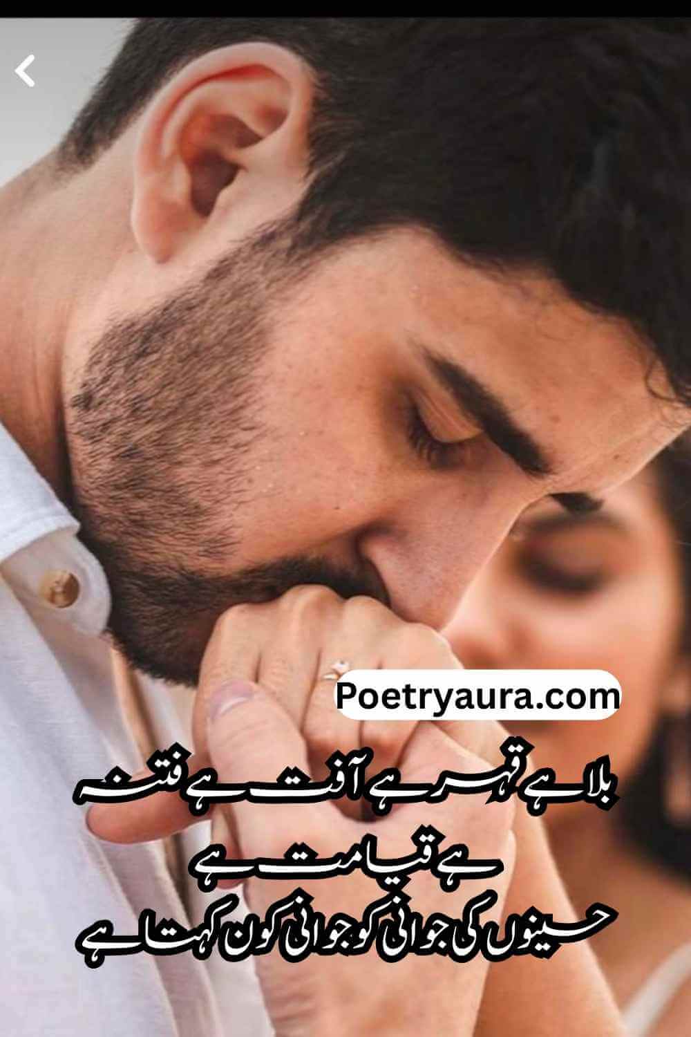 Best Romantic Poetry in Urdu Text - 160+ Love Romantic Shayari